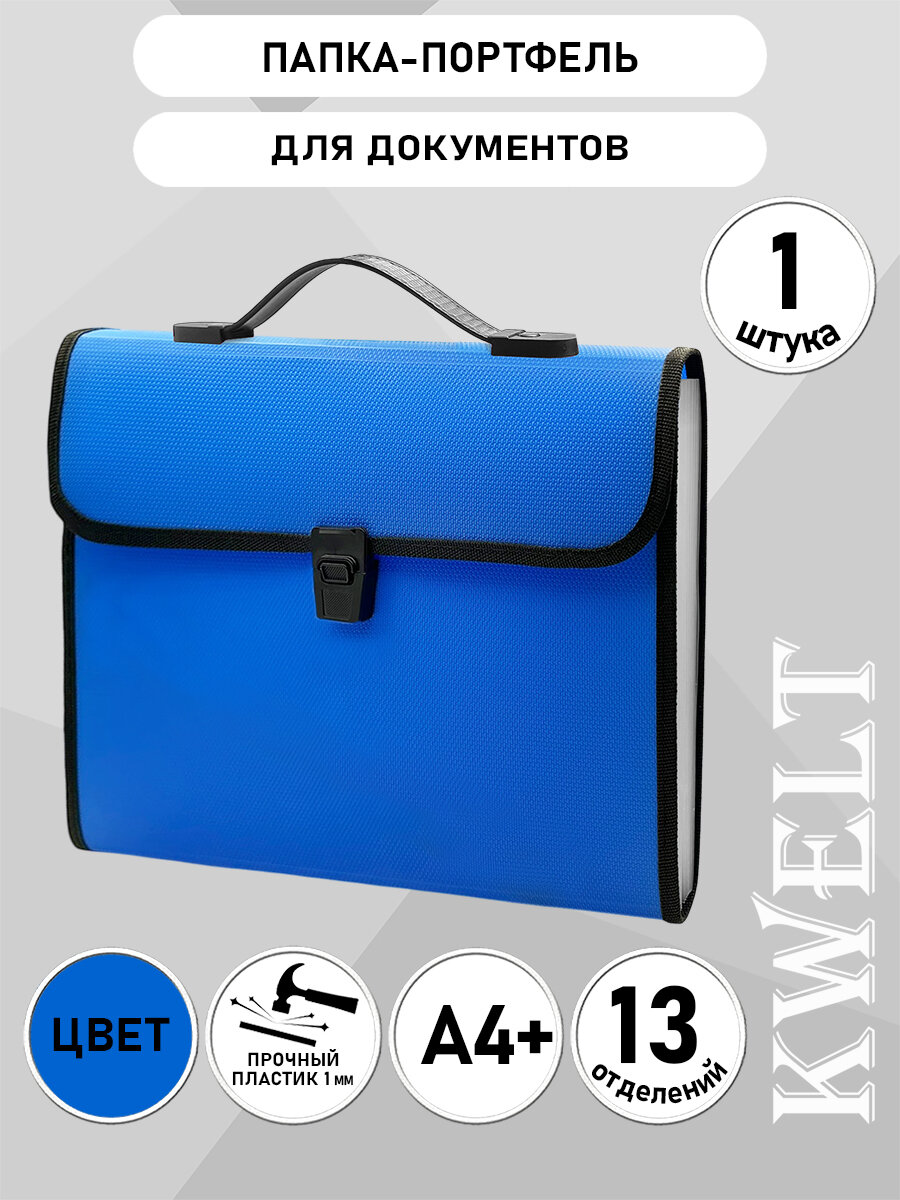 Папка для документов KWELT