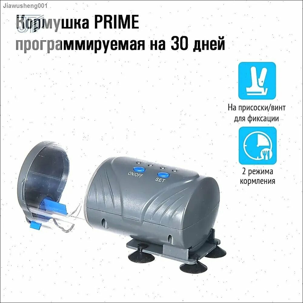 Кормушка PRIME программируемая на 30 дней