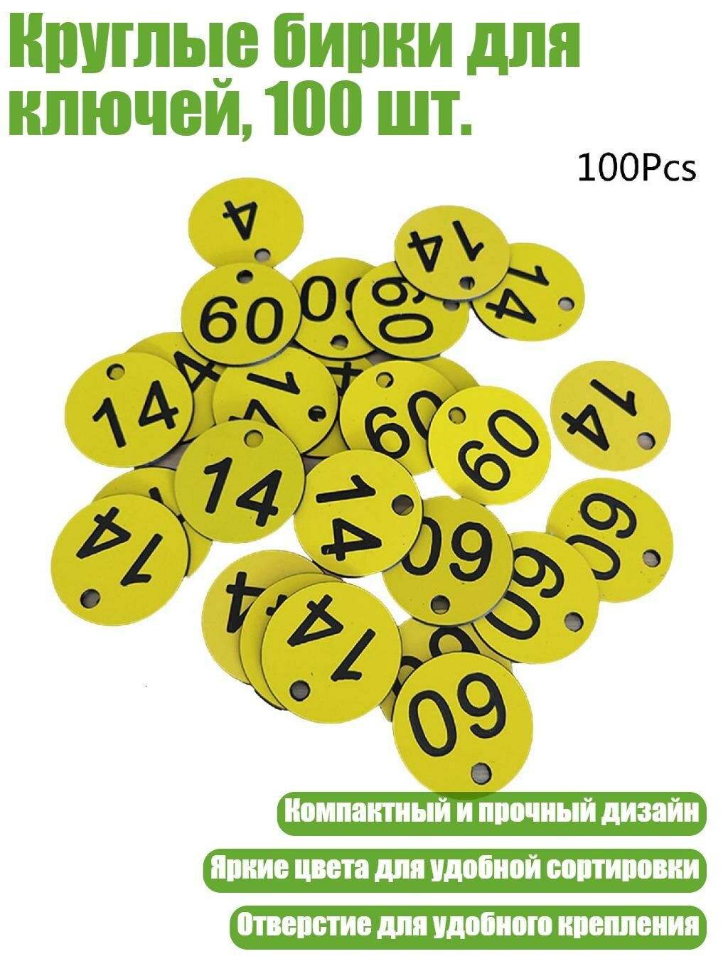 Круглые бирки для ключей, 100 шт, Желтый