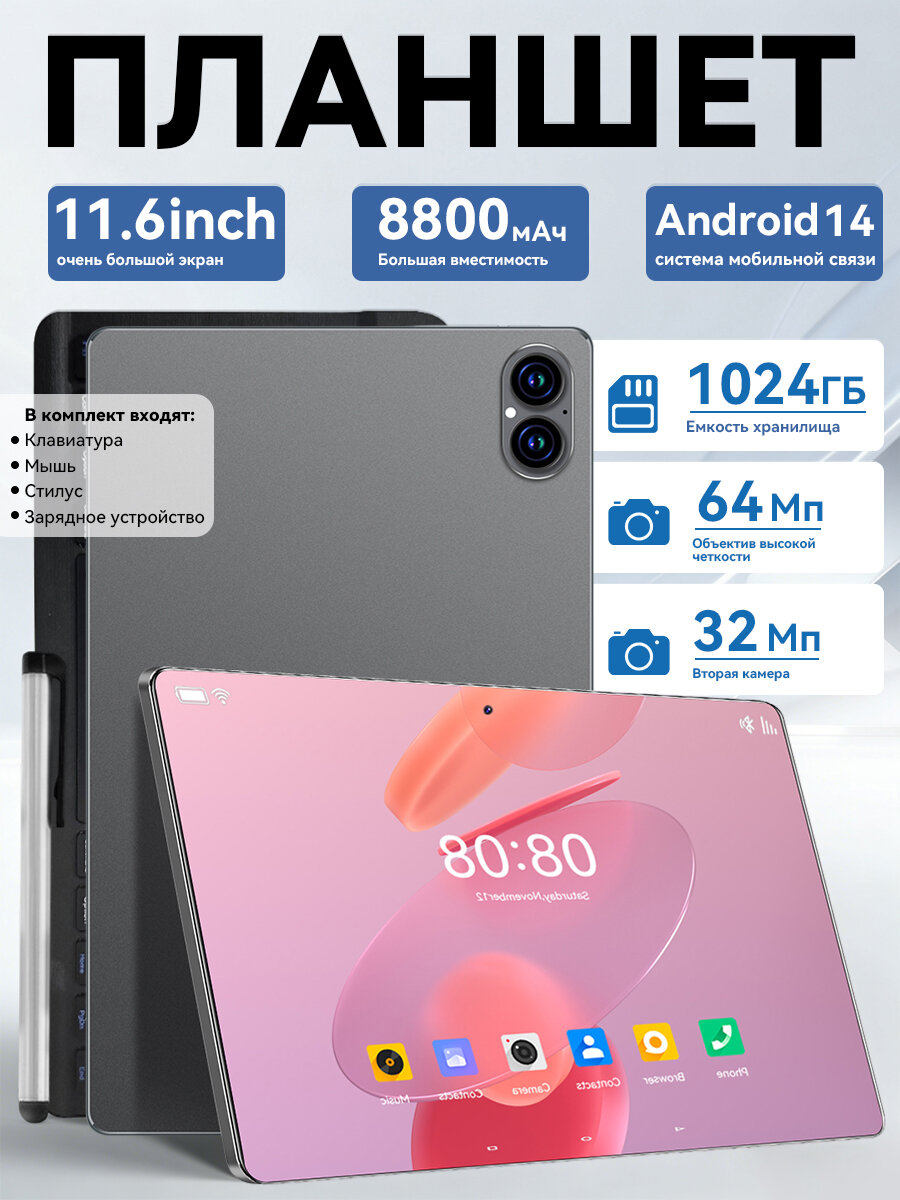 Игровой планшет Xpad20 с клавиатурой, 16 ГБ/1024 ГБ памяти, Android 14, аккумулятор 8800 мАч, 90 Гц