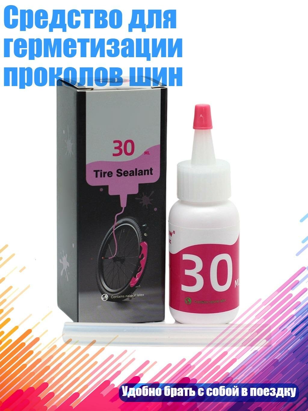 Средство для герметизации проколов шин, 30ML
