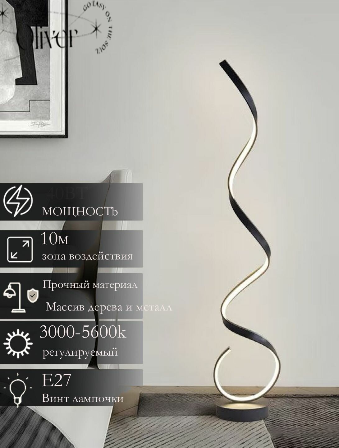 Напольный светильник