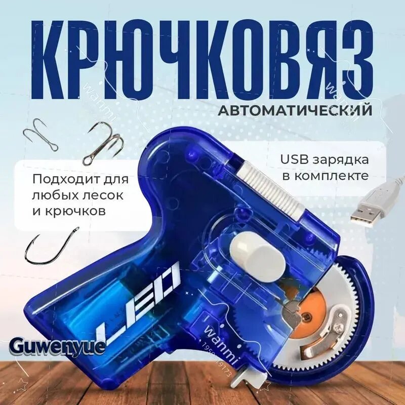 Крючковяз рыболовный автоматический