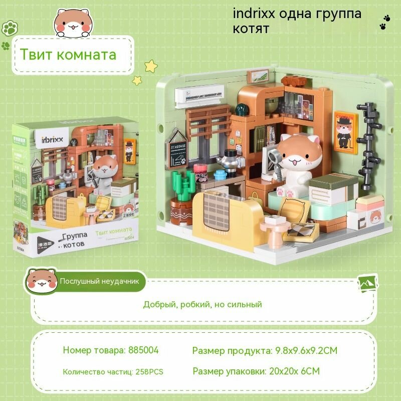 Детский конструктор для сборки комнаты, игрушечный домик с мебелью и аксессуарами, развивающая игра для мальчиков и девочек