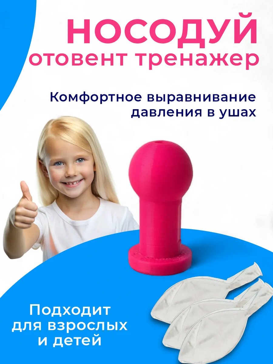 Носодуй Отовент тренажер
