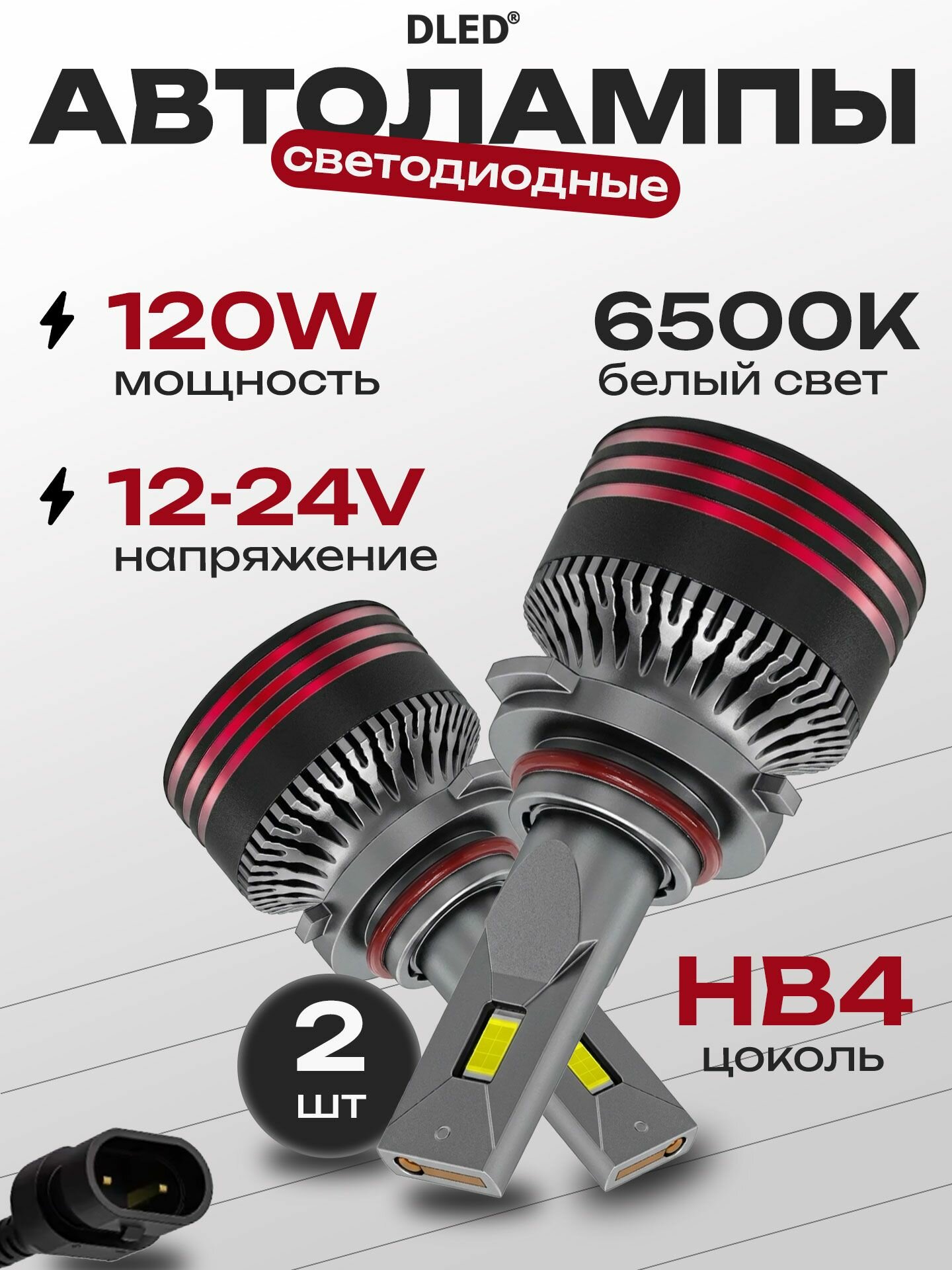 Светодиодные лампы HB4 9006 P22D (Серия M8 Pro CSP3570 -55mil 6500K 12V 120W) Бренд DLED - 2шт