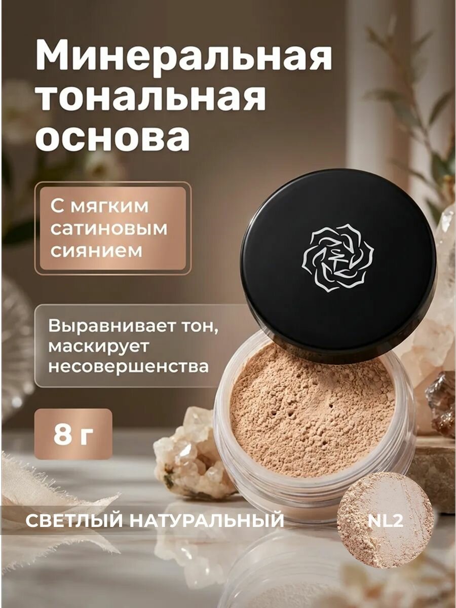 Основа сатиновая NL2 Светлый натуральный