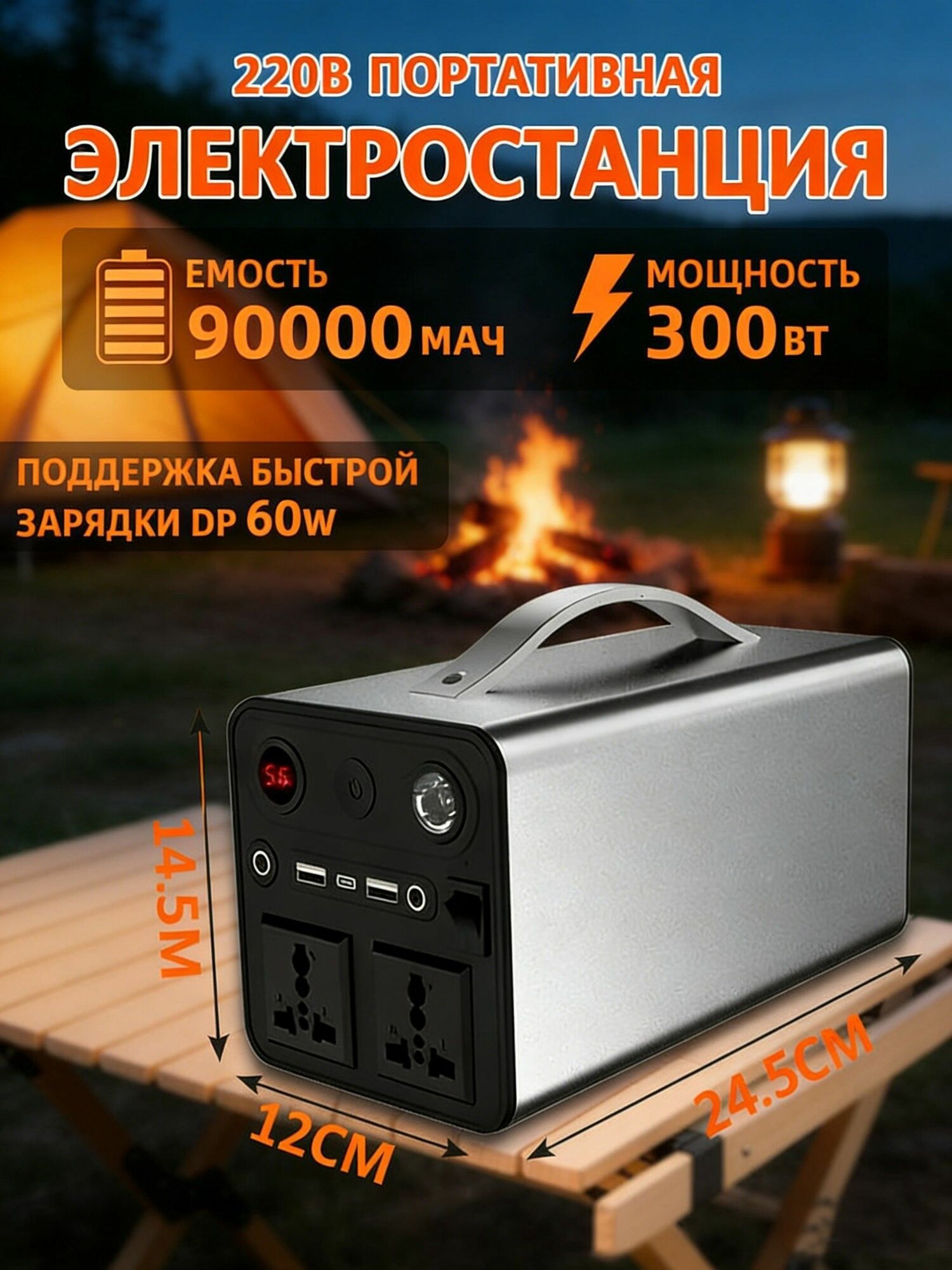 Портативная зарядная станция 300W, 220V, 90000 мАч, 300 Вт
