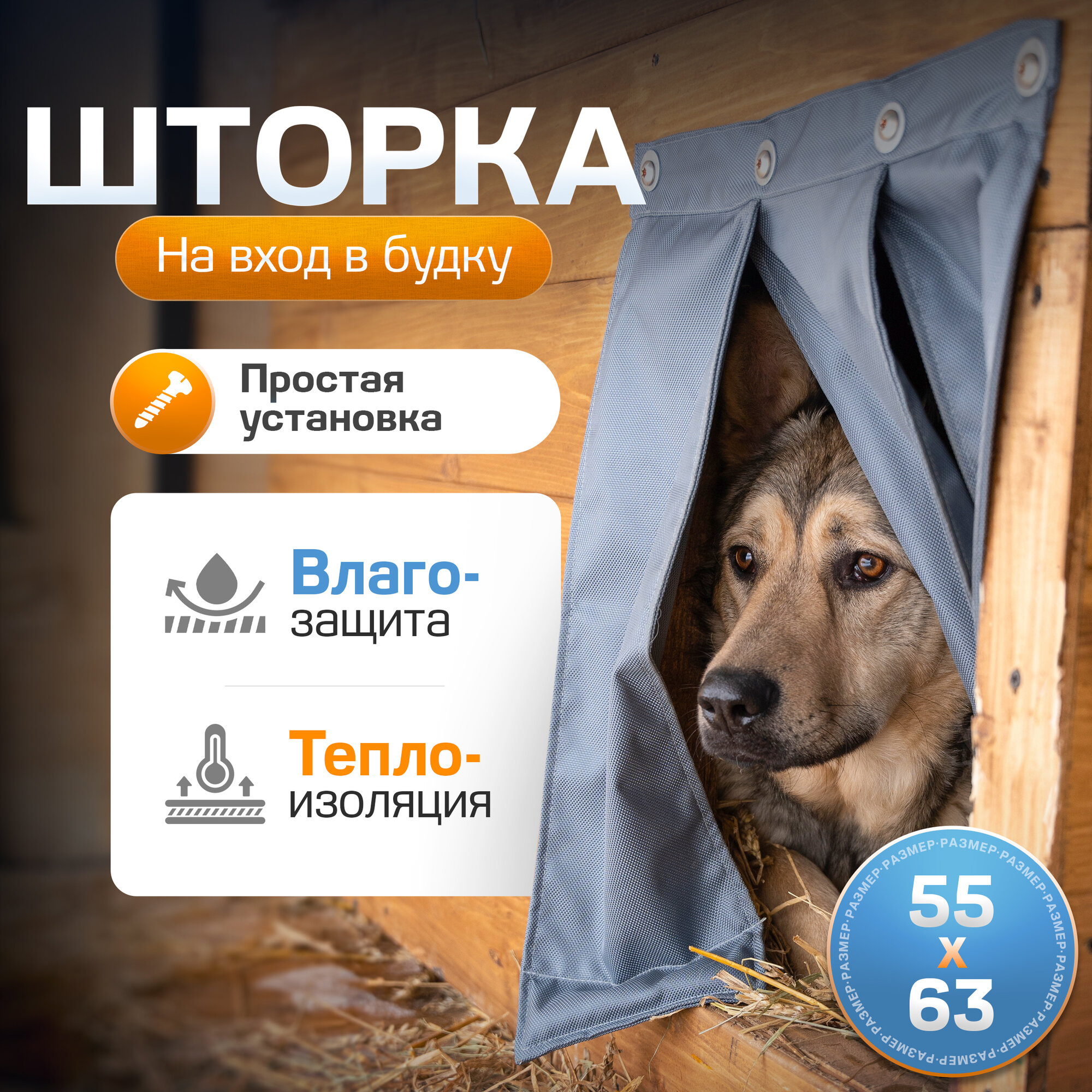 Шторка Dendog для собак Вход