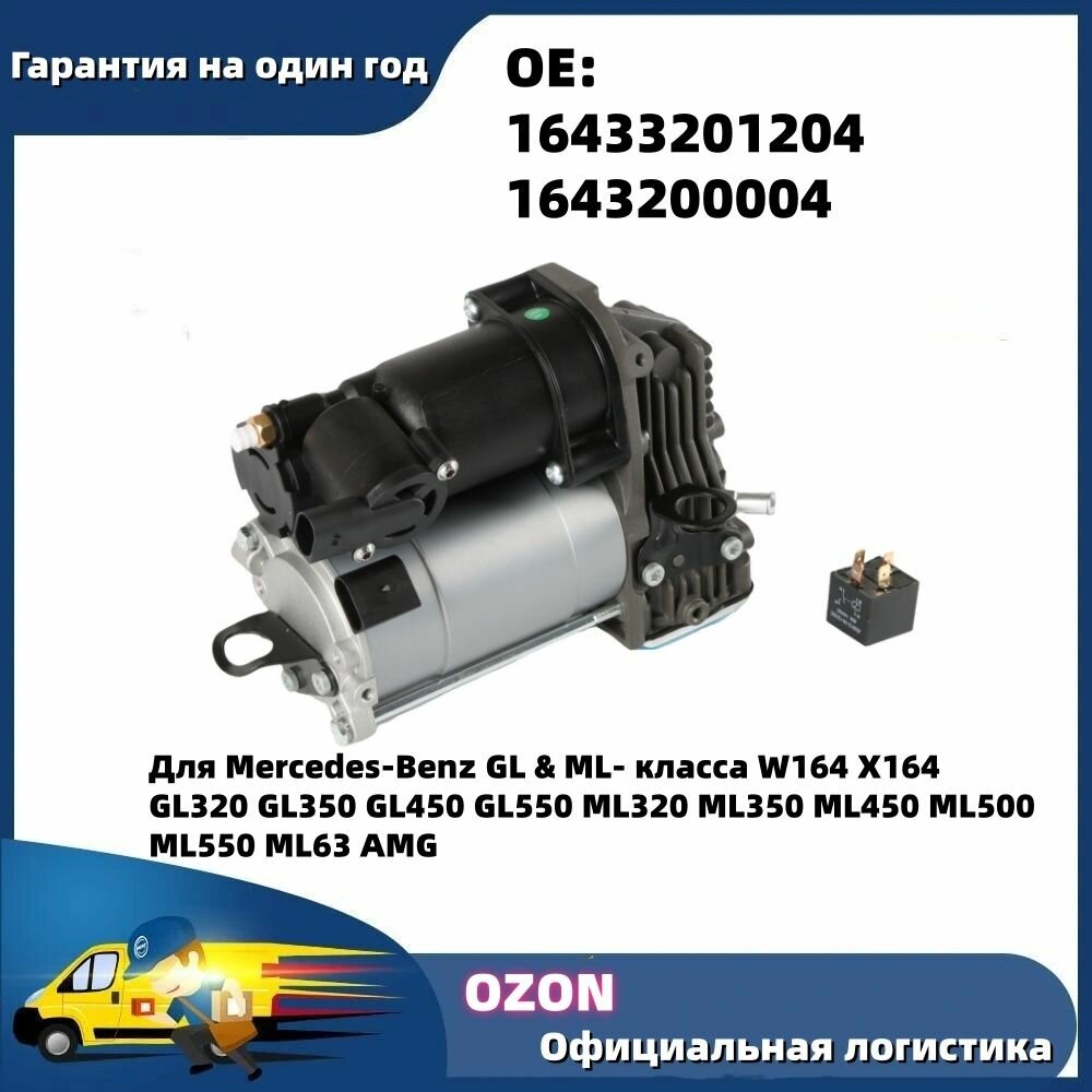 Компрессор (насос) пневмоподвески для Mercedes GL/ML W164 X164 2006-2012 (GL450, GL550) 1643201204