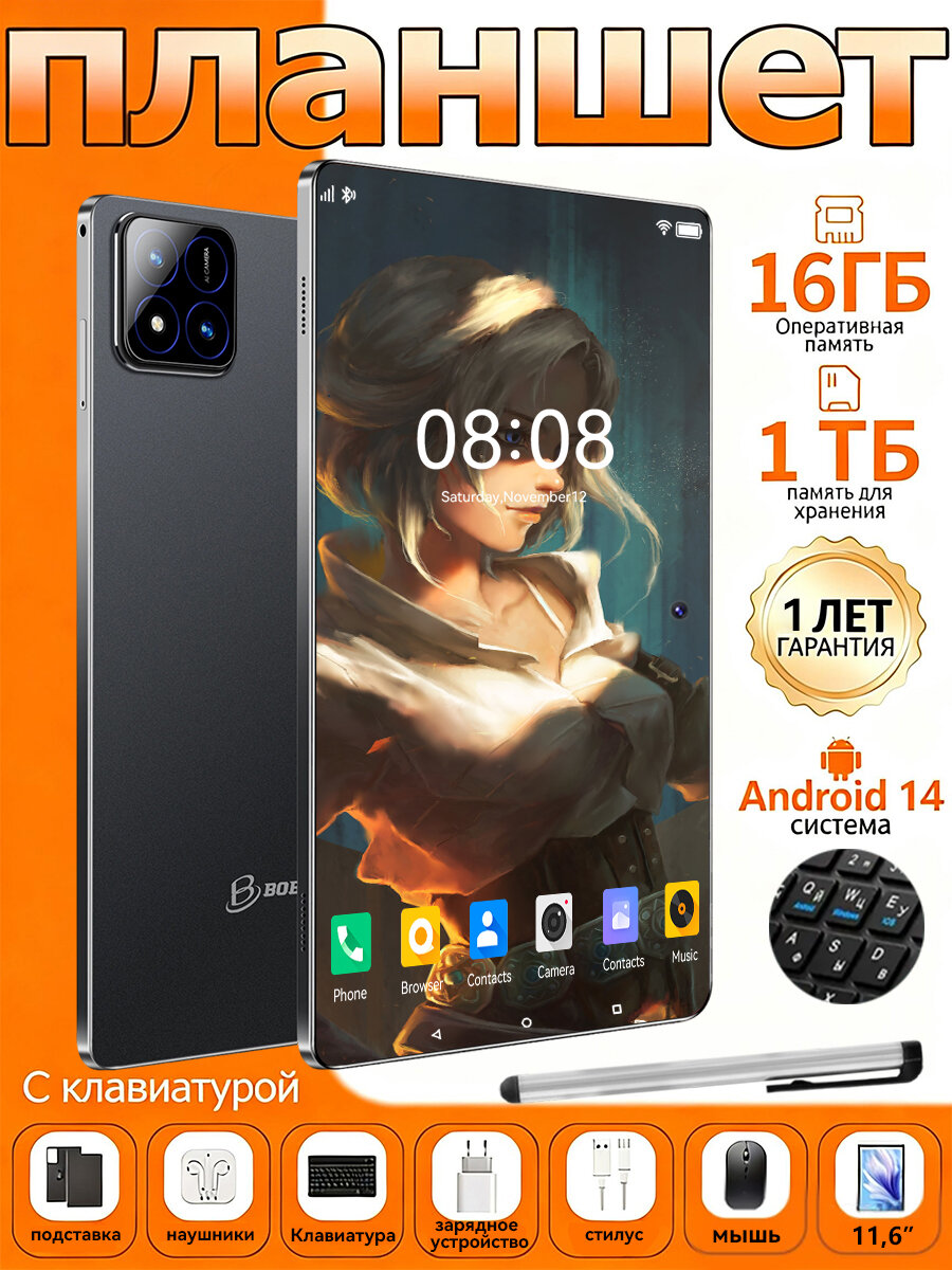 Новый игровой планшет 5G Pad7 Pro, 16+1024GB 8800 mAh, 11,6", Android 14
