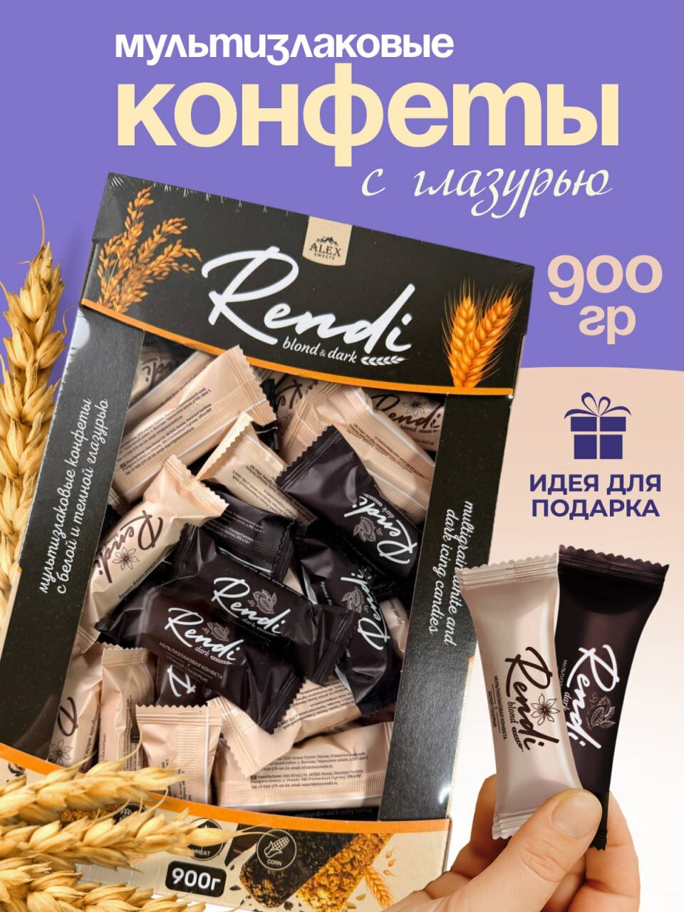 Мультизлаковые конфеты "RENDI в темной и белой глазури 900 грамм в подарочной коробке
