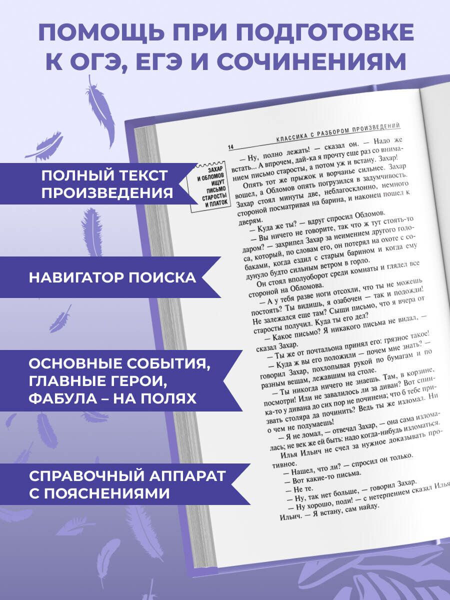 Гончаров И. А. Обломов — фото 1