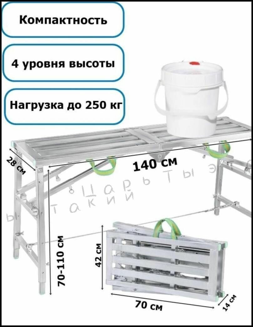 Лестница трансформер 28 см х 140 см, стремянка телескопическая 3 ступеней, верстак складной слесарный столярный для гаража универсальный малярный сварочный, леса строительные, подмости разборные
