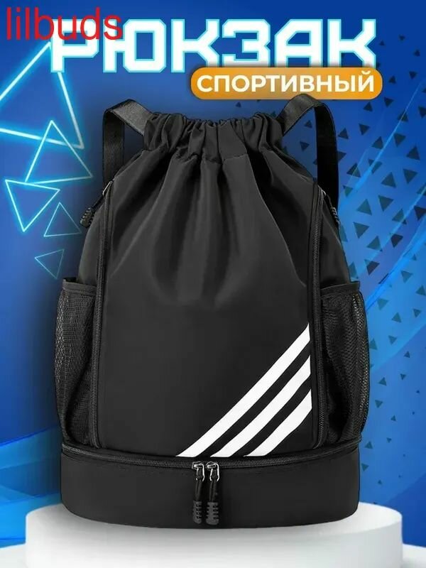Спортивный рюкзак с отделением для обуви