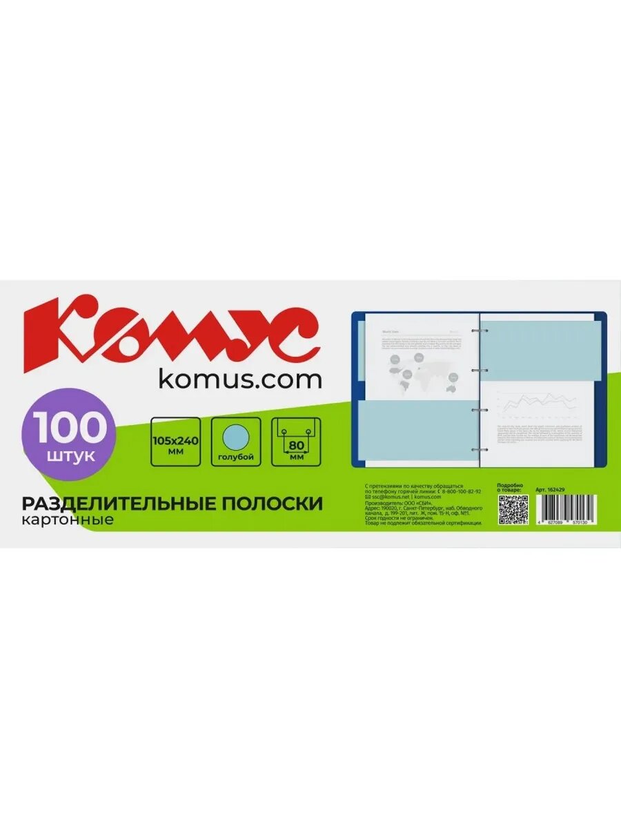 Голубые разделители для документов, 100 шт.