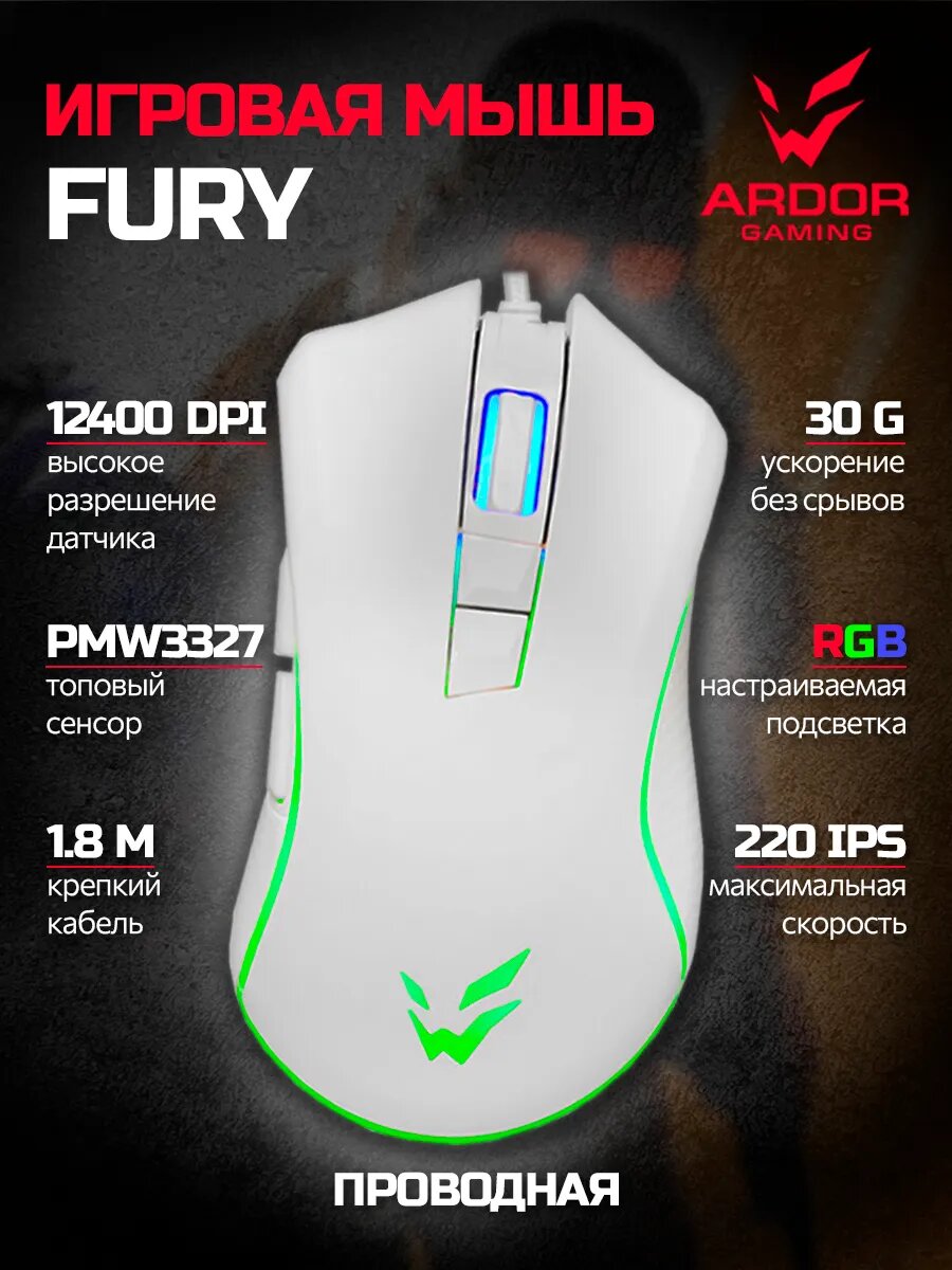 Мышь проводная ARDOR GAMING Fury [ARD-FURY3327-WT] 12400 dpi , белый