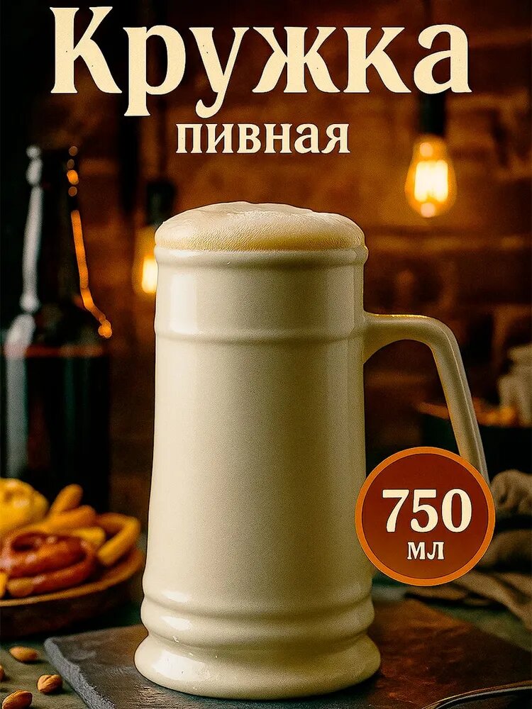 Кружка пивная Magistro "OliveQueen", 750 мл, 13×10×18.5 см, фарфор, белая