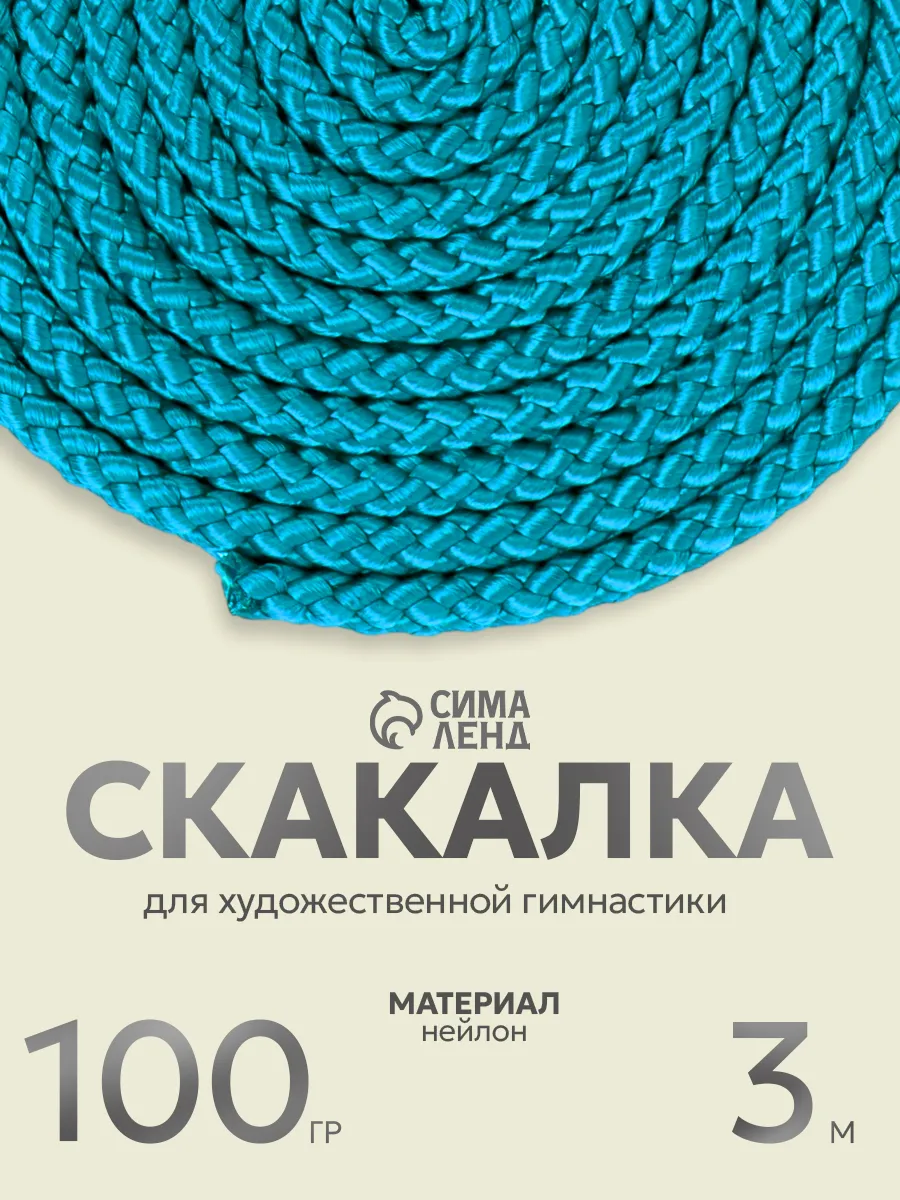 Скакалка для художественной гимнастики универсальная 3м, бирюзовый