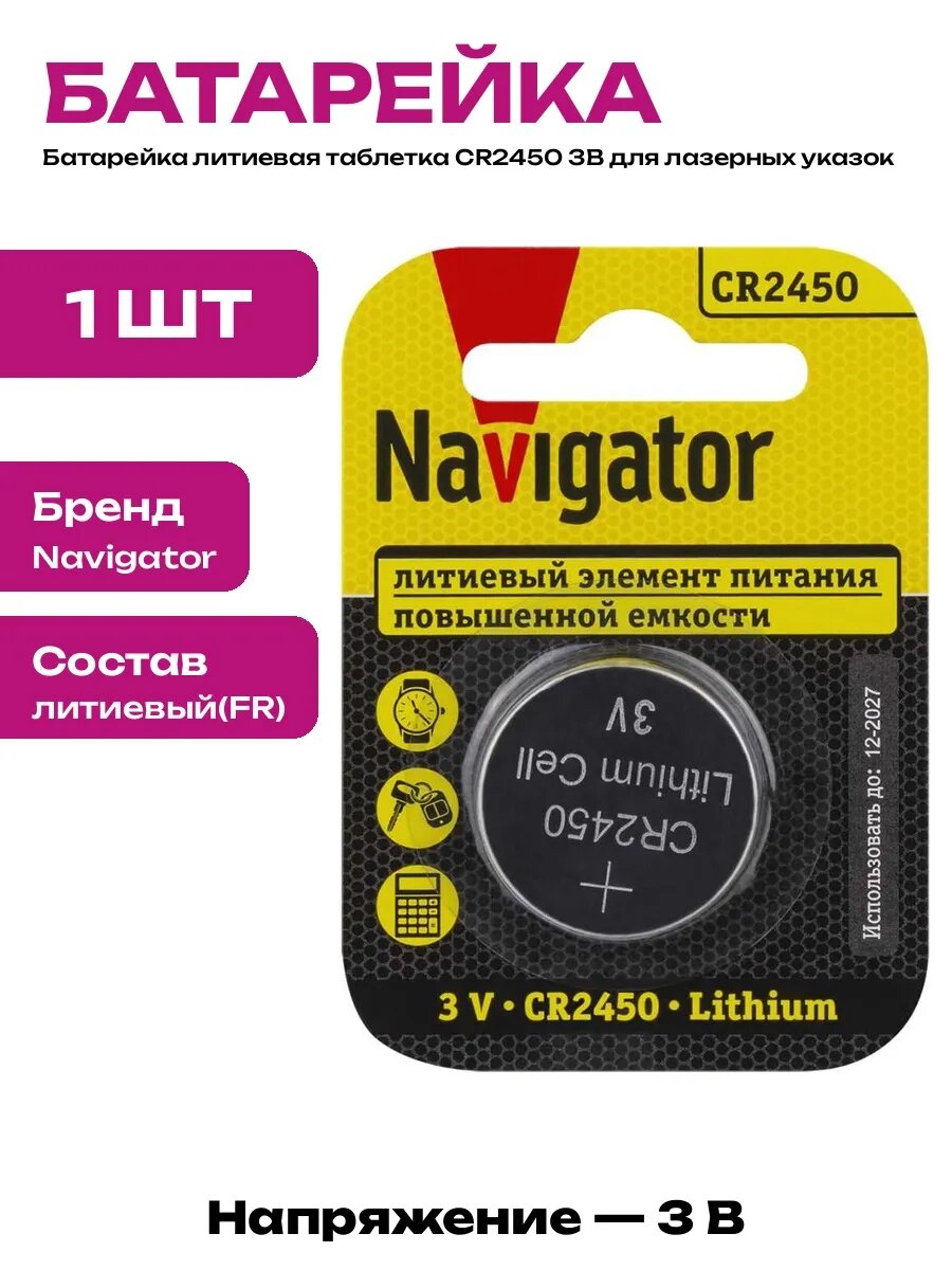 Батарейка таблетка литиевая CR2450 3В для датчиков и пультов