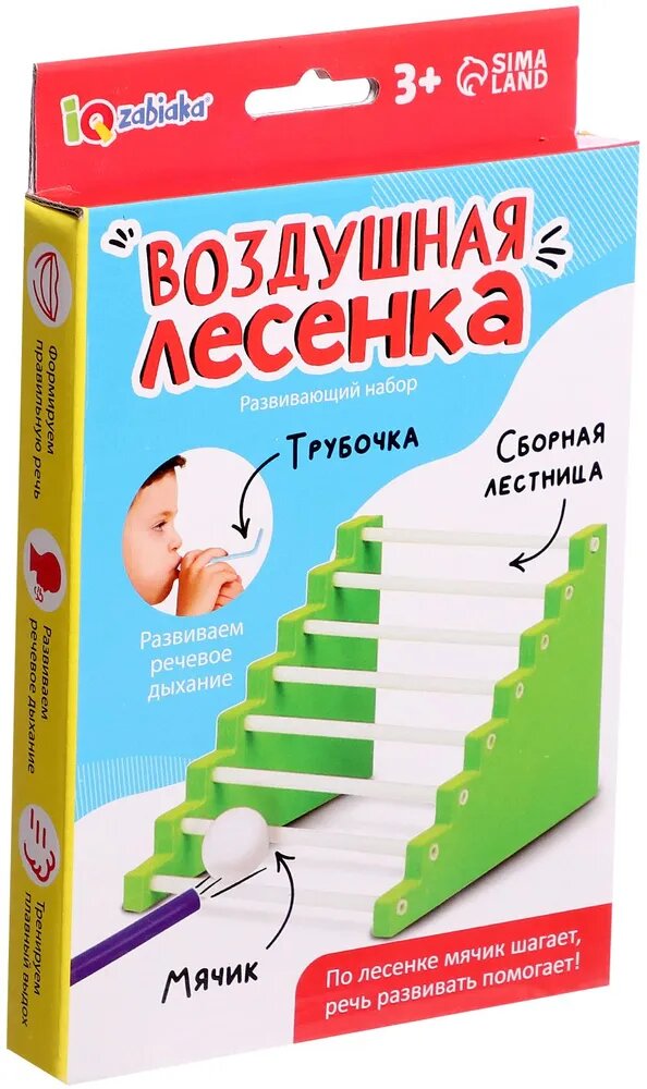 Развивающий игровой набор "Воздушная лесенка" для малышей, тренируем речевое дыхание, развиваем речь, в наборе сборная основа-лестница, мячик и трубочка