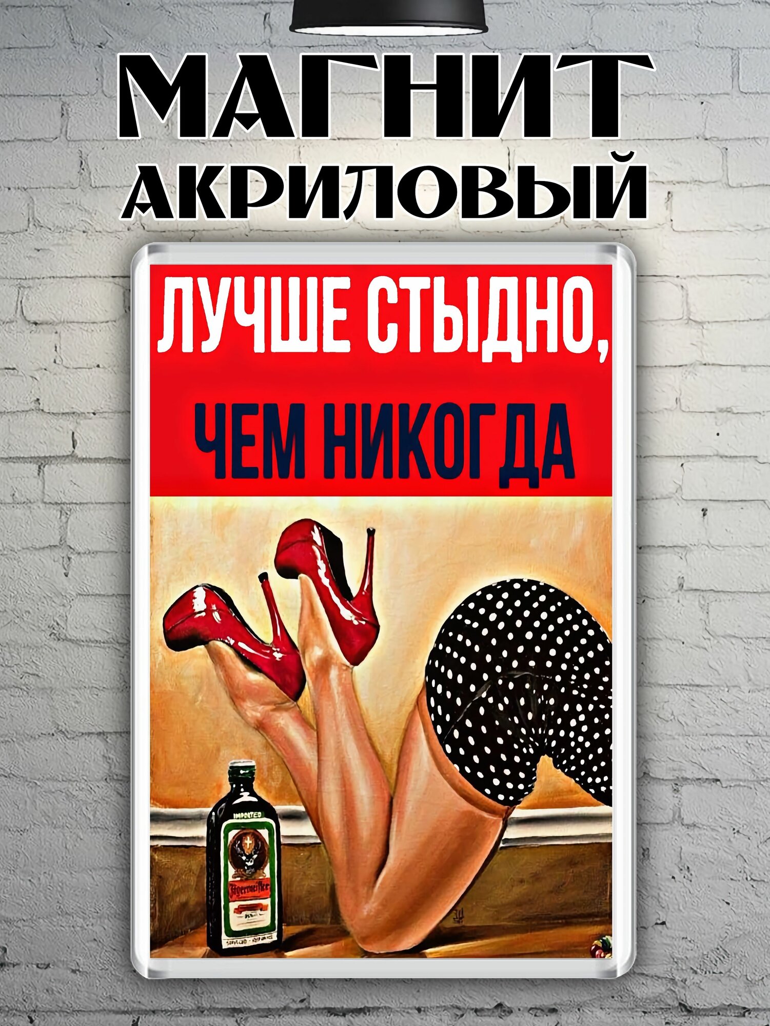 Магнит на холодильник "Как лучше"