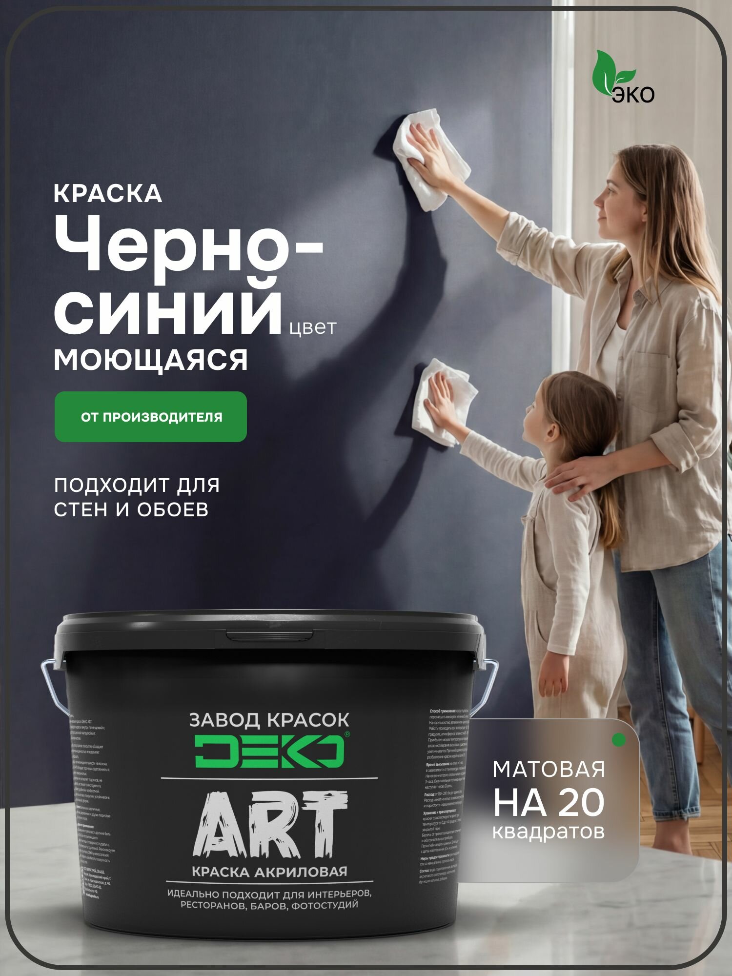 Краска для стен моющаяся DEKO ART интерьерная без запаха, чёрно-синий 2.5кг