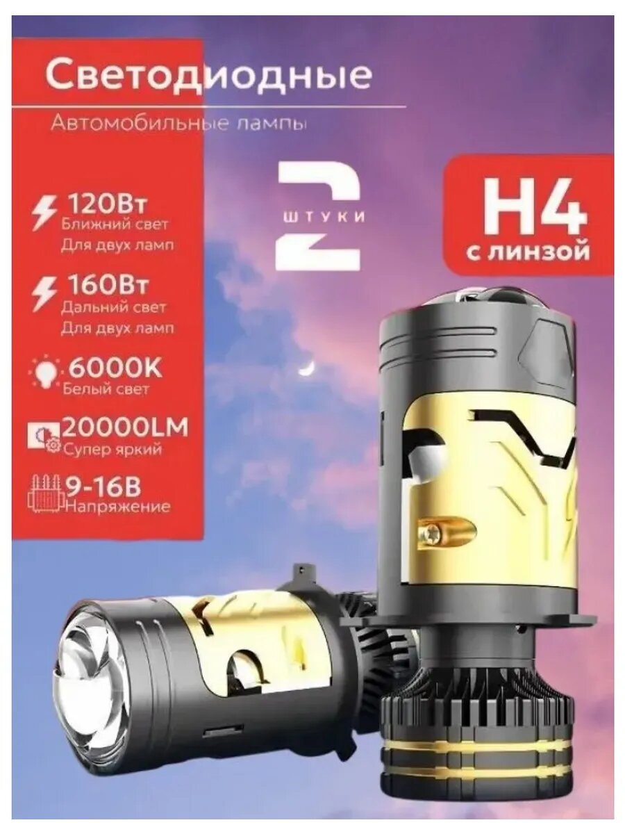 H4 Лампа автомобильная 2 шт