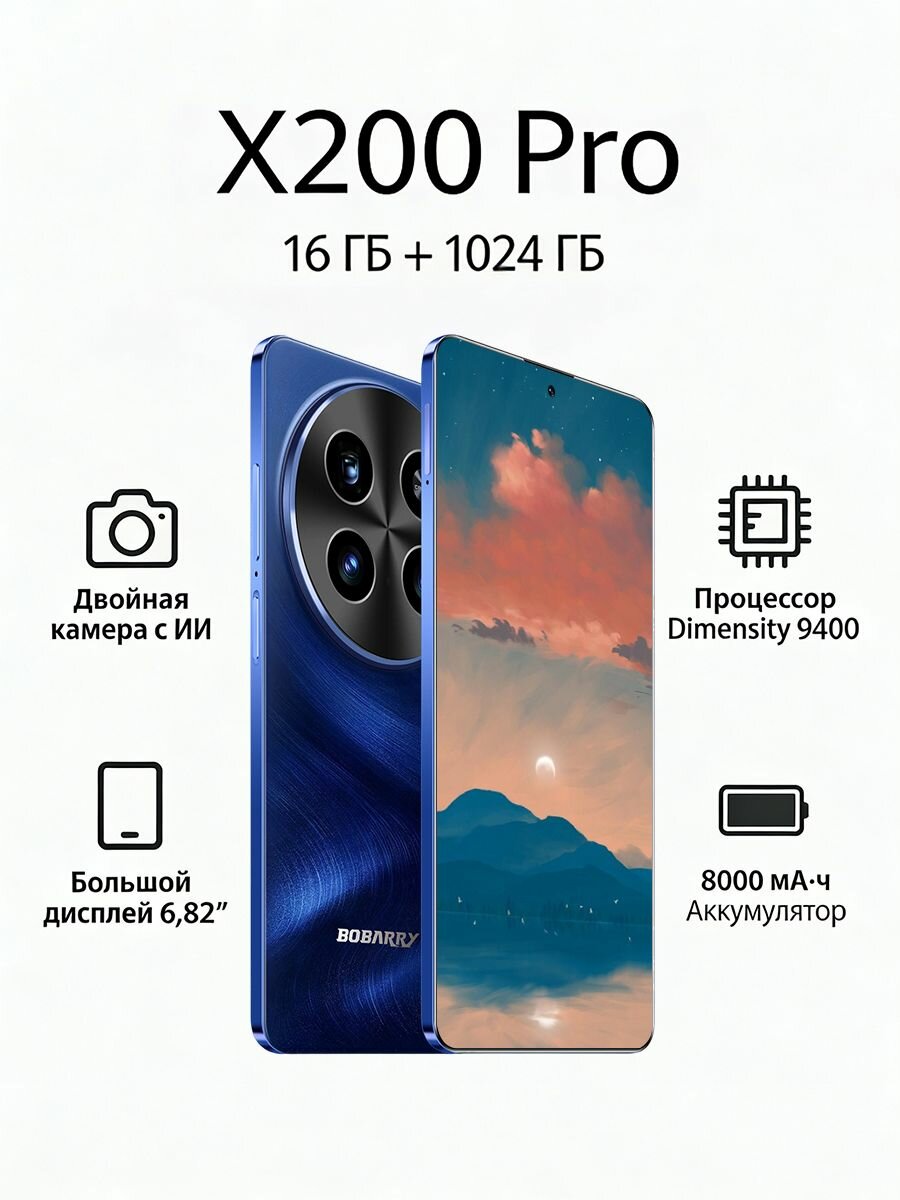 Смартфон X200 Pro, 16GB/1TB, LTPO AMOLED, 50MP, защита IP67, Android 14