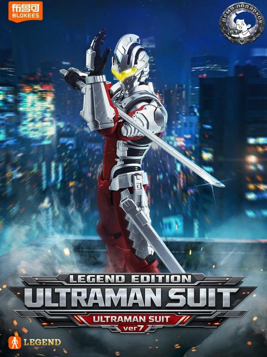 Сборная коллекционная фигурка Blokees Ultraman Suit Ver.7 Legend Edition, 18 см