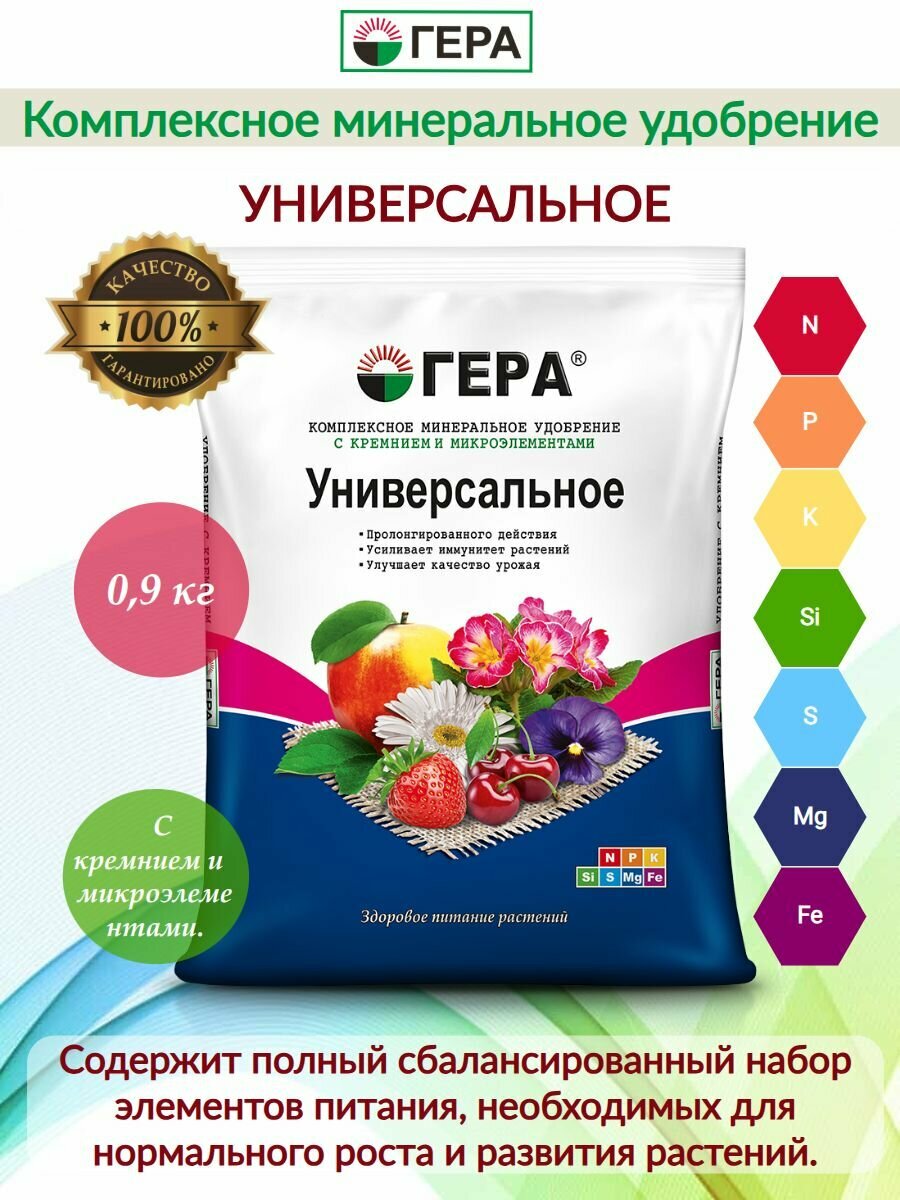 Удобрение с кремнием гера Универсальное 0,9кг.