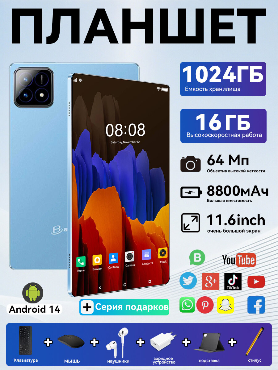 Pad7 Pro16+1024GB 5G с клавиатурой Планшет игровой 8800 мАч 11.6“