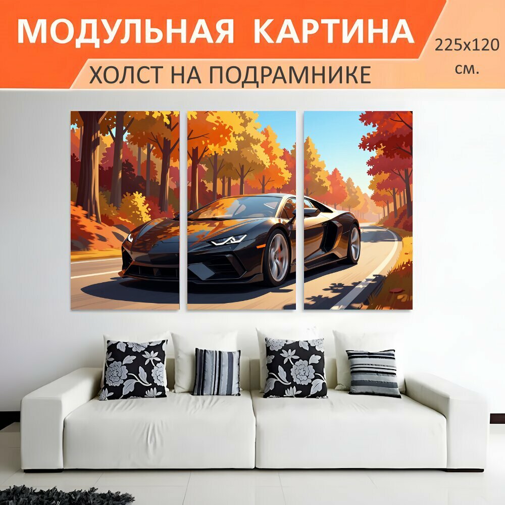 Модульная картина на холсте "Спортивный автомобиль в осеннем лесу. Черный суперкар мчится по извилистой дороге среди яркой осенней." триптих на подрамнике 225х120 см. для интерьера