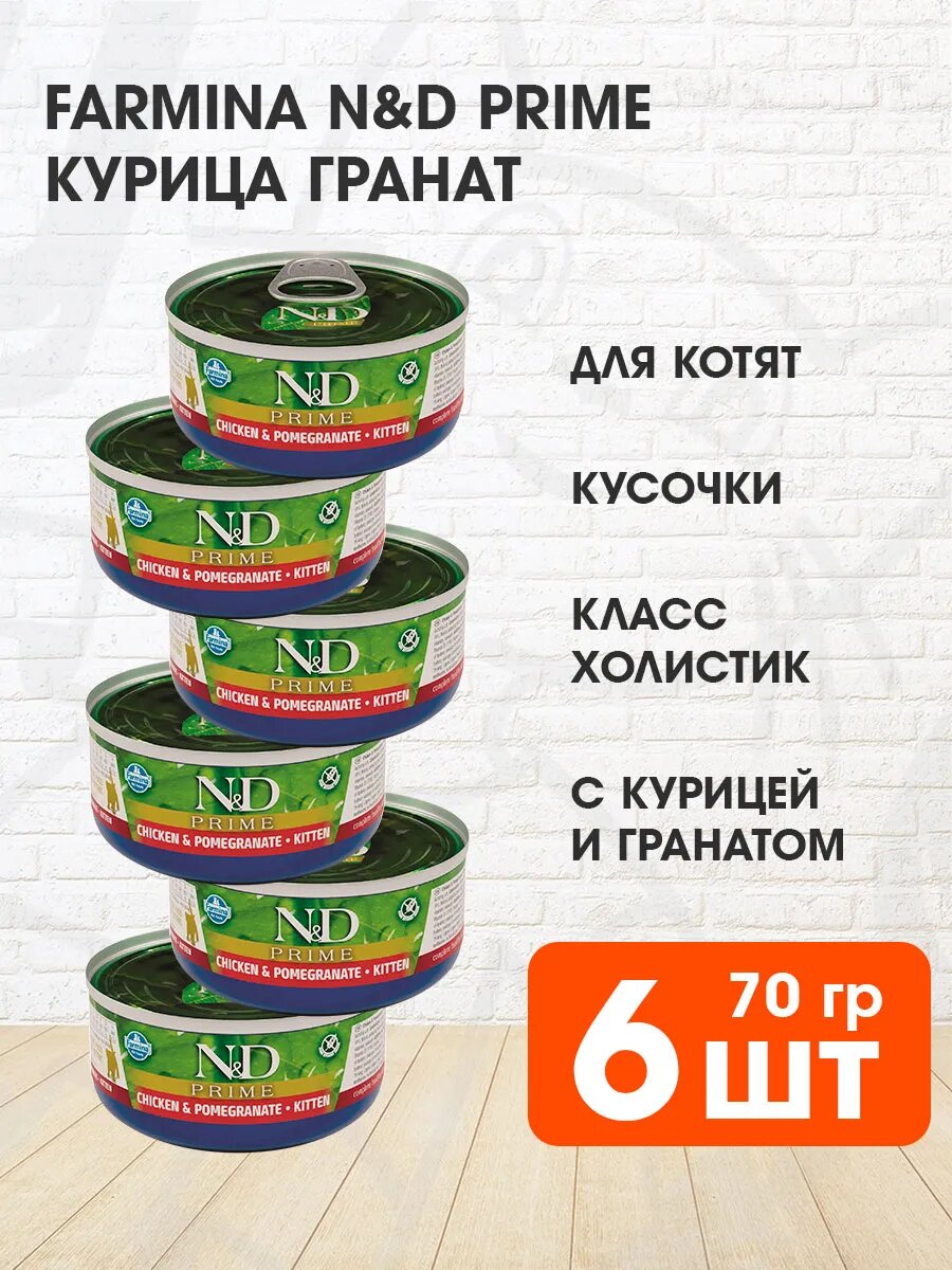 Корм влажный Farmina Cat N&D Prime Chicken & Pomegranate Kitten беззерновые для котят, курица, гранат, 70 г 6 шт