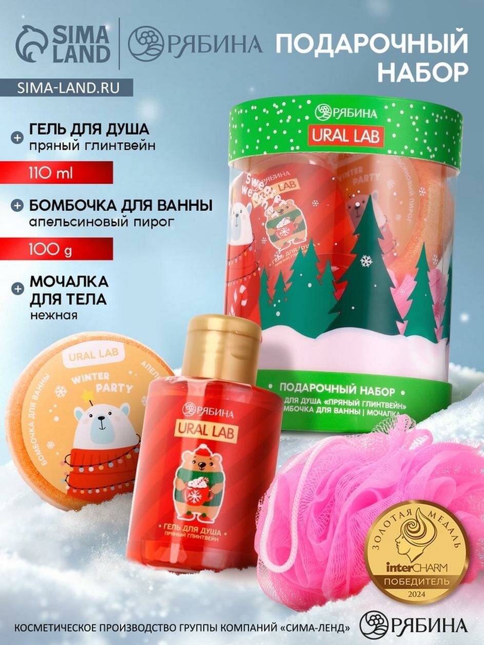 Подарочный набор новогодний в тубусе «Снеговичок», бомбочка, гель, мочалка, URAL LAB