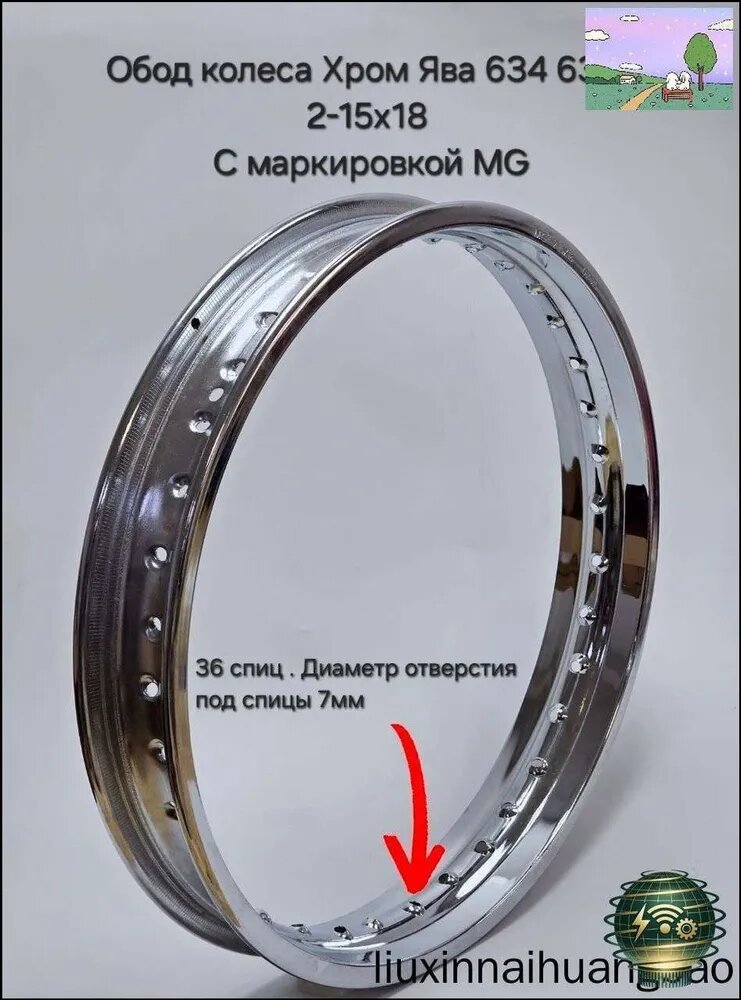 Колесный диск для мототехники ЯВА 634 638, размер 2.15х18, хром