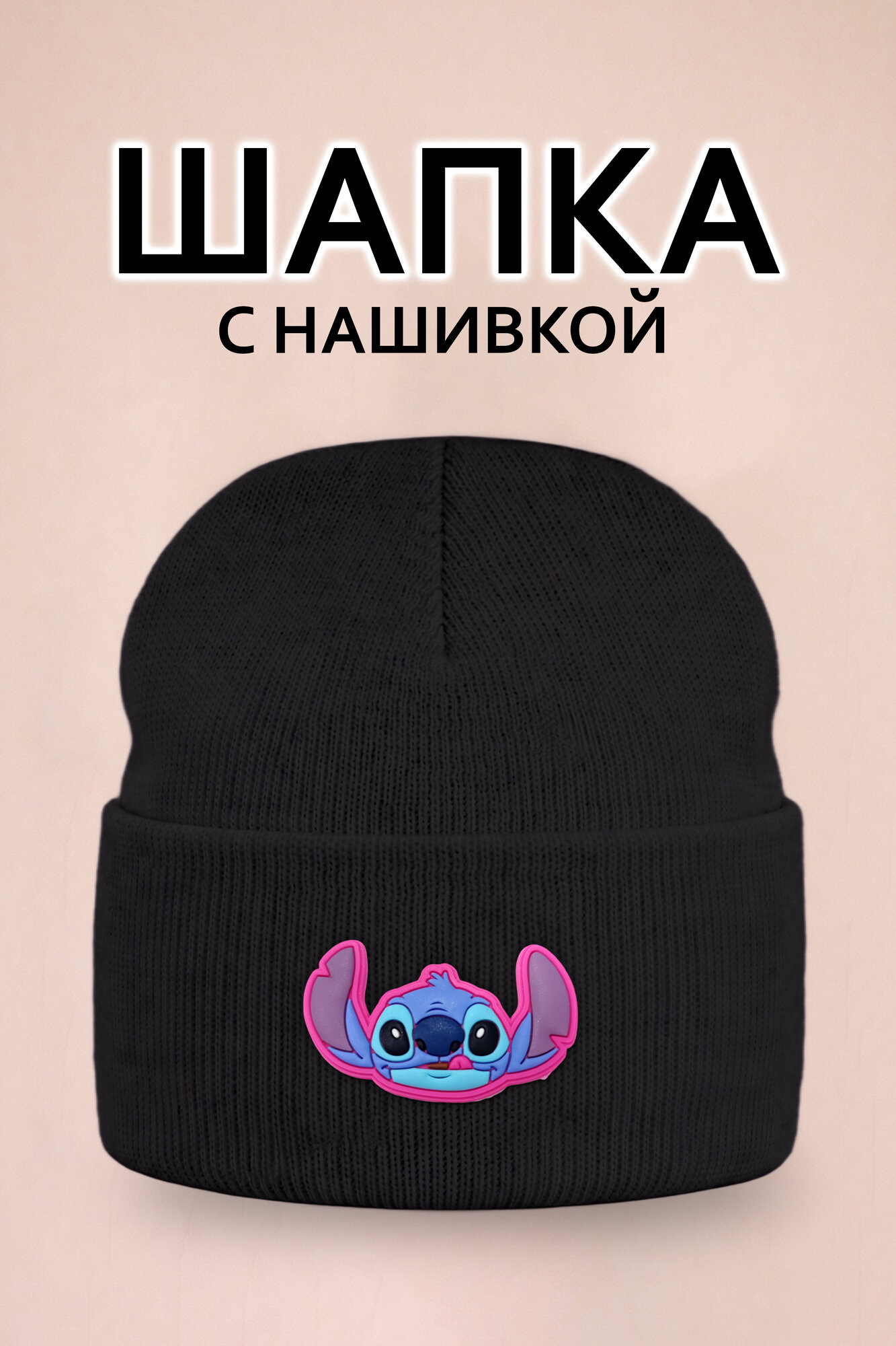 Шапка-бини Базовая коллекция для детей