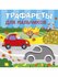 Трафареты для мальчиков