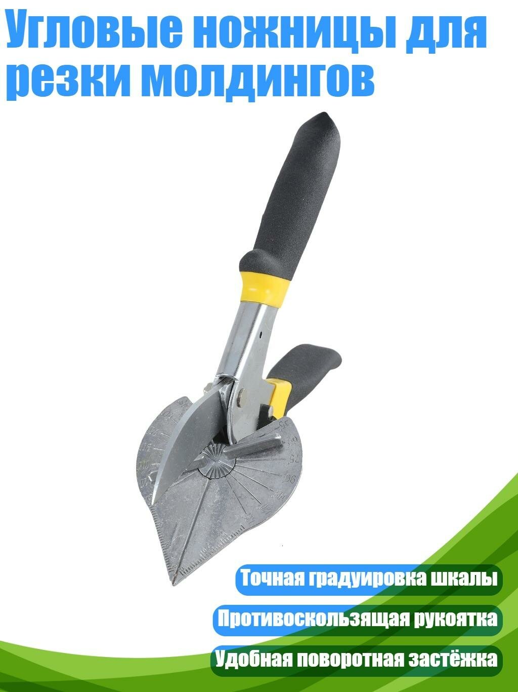 Угловые ножницы для резки молдингов, Базовая модель