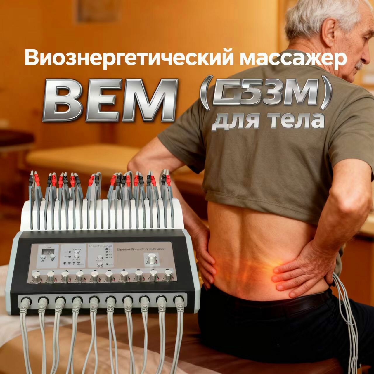 Аппарат для миостимуляции тела/Низкочастотный импульсный массажер для биоэлектротерапии DDS，Аппарат миостимуляции