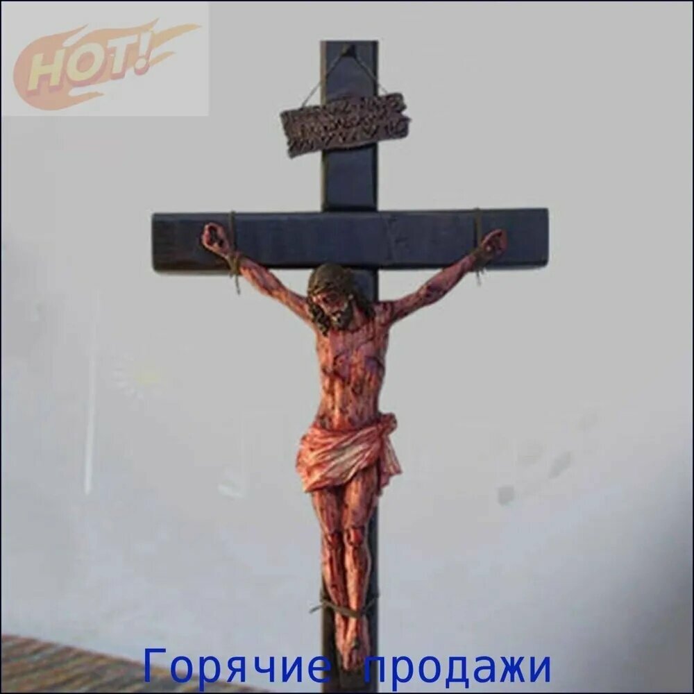 Крест Распятие настенное литое