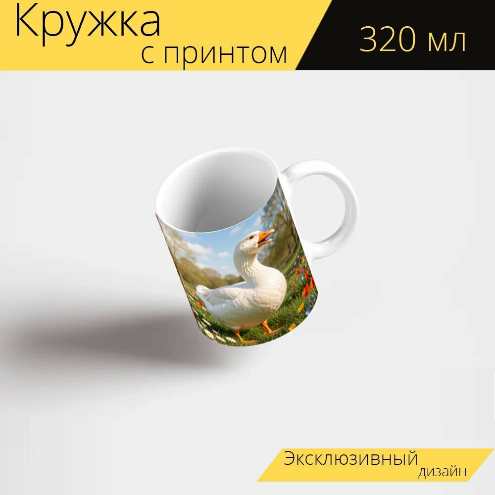 Кружка с рисунком, принтом "Крупный веселый гусь с объемным пышным белоснежным оперением, слегка переливающимся на солнце перламутровыми бликами, стоит на зелёной лужайке с." 320 мл.
