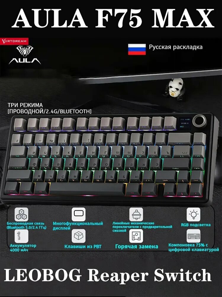 AULA Игровая клавиатура проводная AULA F75 MAX Русская раскладка (Кириллица) | 75% | Механическая | Проводная/Bluetooth/2.4 ГГц | Экран TFT | Энкодер, (Leobog Reaper), Русская раскладка, черный, черный матовый