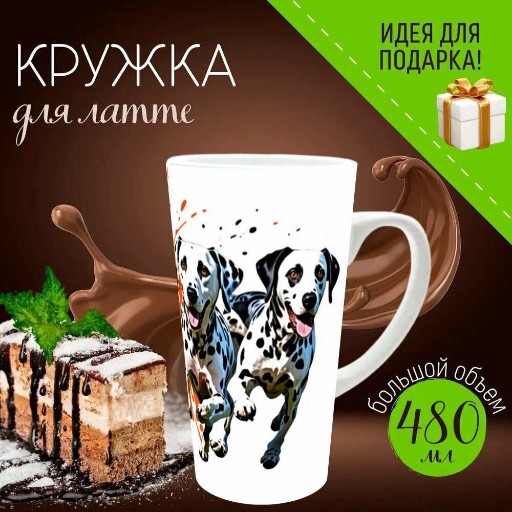 Кружка латте керамическая большая для чая и кофе с прикольным принтом "Стая далматинцев, бегущая вперед с энергией и радостью, яркие черно-белые пятна на их шерсти." 500 мл.