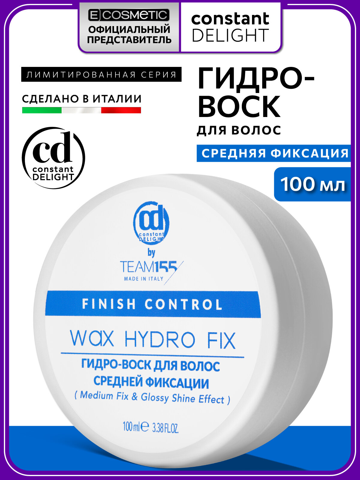 Воск для укладки волос средней фиксации CONSTANT DELIGHT Team155 finish contro, 100 мл