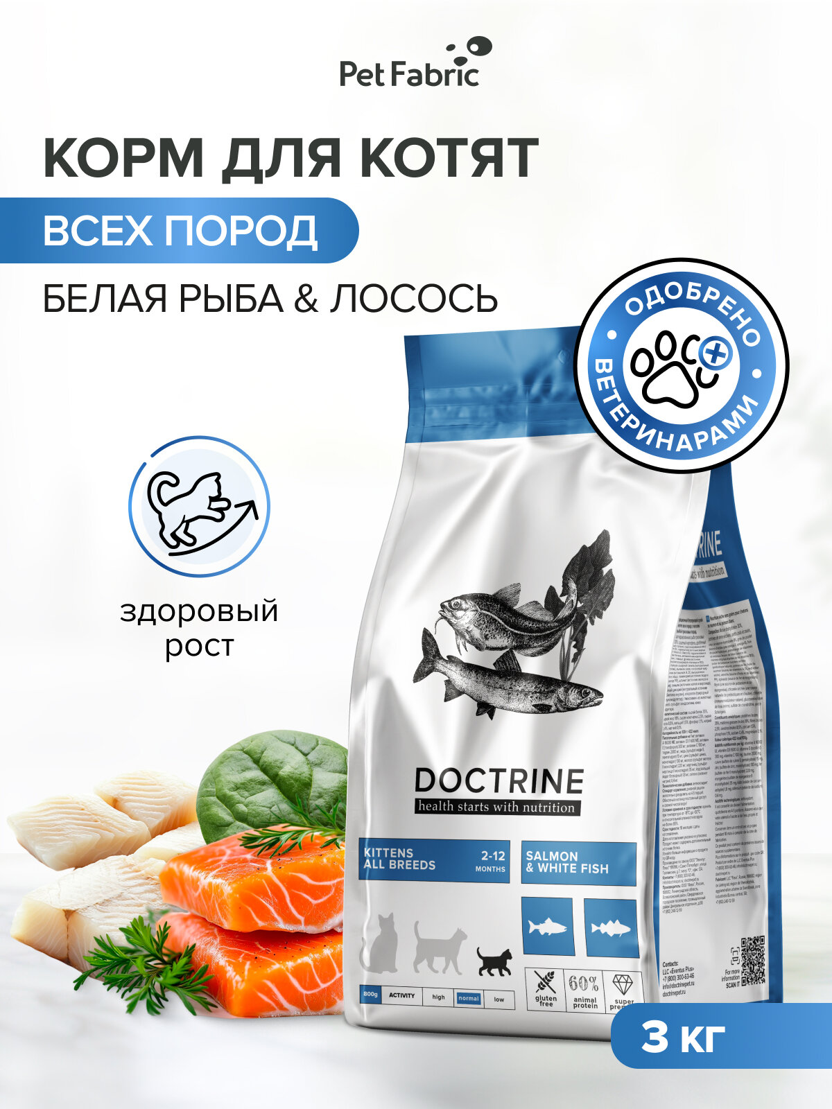 Корм для котят сухой DOCTRINE лосось и белая рыба, беззерновой, суперпремиум, 3 кг