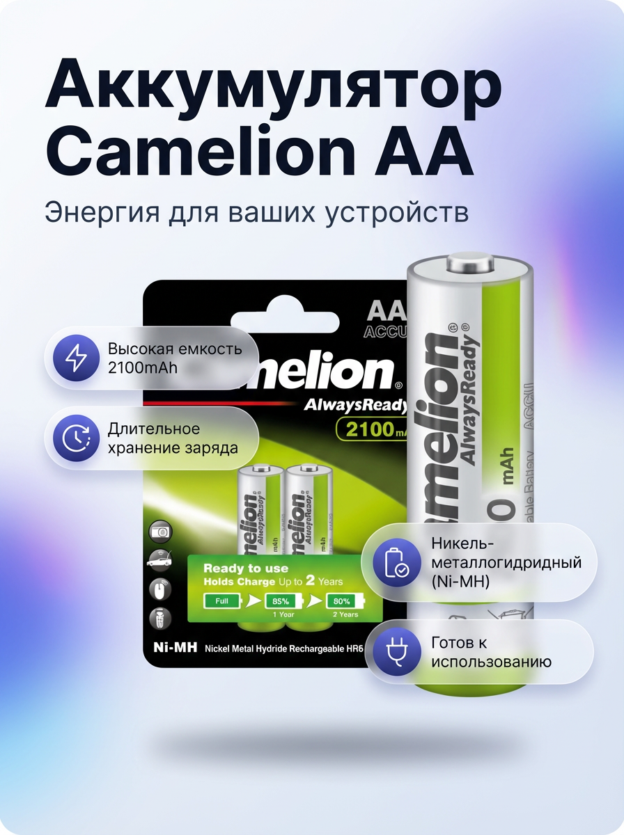 Аккумулятор Camelion AA/R06 2100mAh