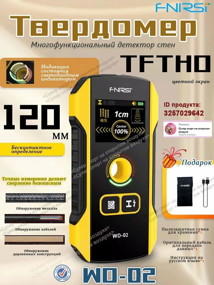 Детектор скрытой проводки FNIRSI WD-02