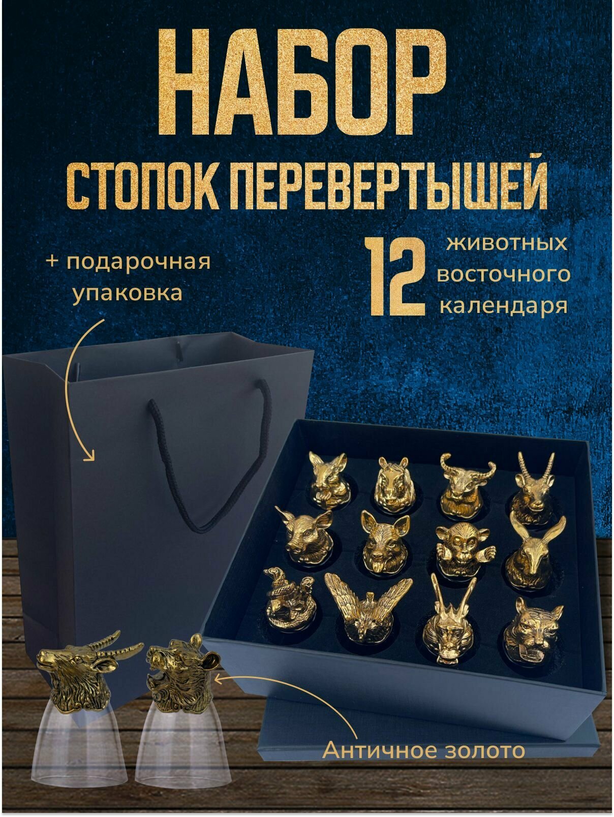 Набор рюмок перевертышей