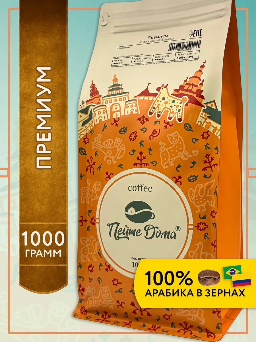 Кофе в зернах 1 кг Премиум 100% арабика
